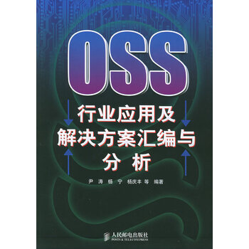 OSS行业应用及解决方案汇编与分析