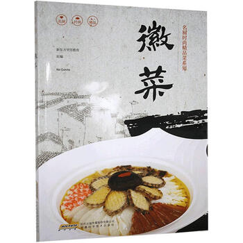 包邮：徽菜烹饪/美食  图书