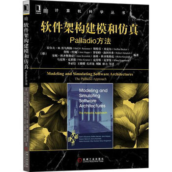 软件架构建模和仿真 Palladio方法