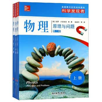科学发现者物理(上中下)(第2版)