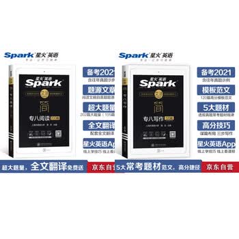 星火英语 专八阅读+专八写作（京东套装共2册）