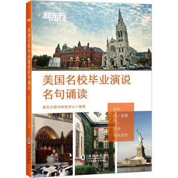 美国名校毕业演说名句诵读