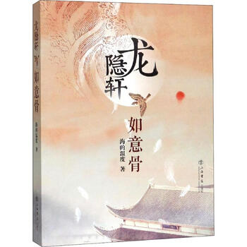 如意骨 海的温度  书籍