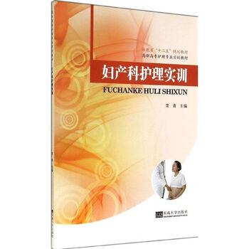 妇产科护理实训