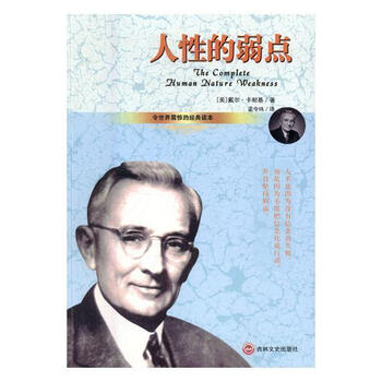 包邮：人性的弱点旅游/地图心理交往 图书