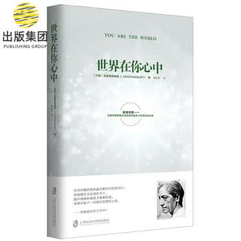 世界在你心中(精)