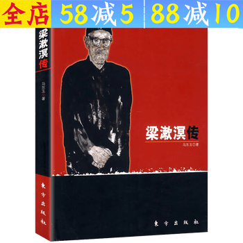 【包邮】梁漱溟传 20世纪中国文化名人梁漱溟传代表作这个世界会好吗梁漱溟晚年口述书籍