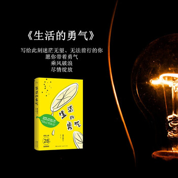 生活的勇气