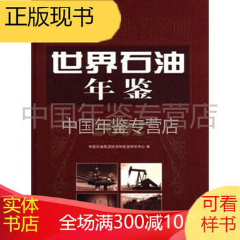 世界石油年鉴2002