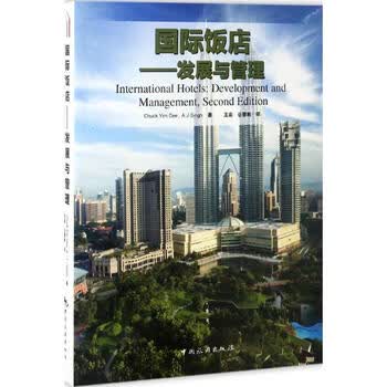 国际饭店 中国旅游出版社 