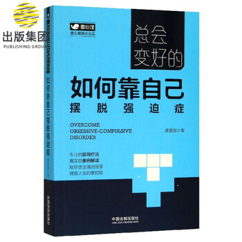 总会变好的(如何靠自己摆脱强迫症)