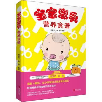宝宝离乳营养食谱 刘慧兰,陈勇  书籍
