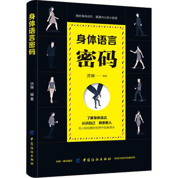 身体语言密码