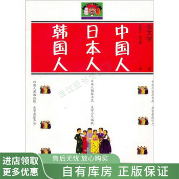 中国人，日本人，韩国人