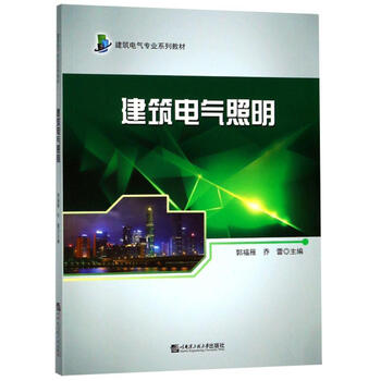 建筑电气照明 建筑   图书