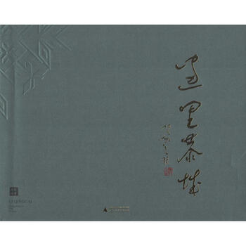 画里恭城 李庆才  作 书籍