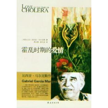 霍乱时期的爱情
