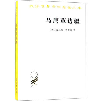 马唐草边疆