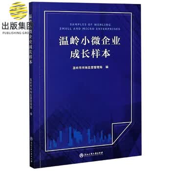 温岭小微企业成长样本