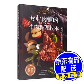 肉铺的牛肉料理教本