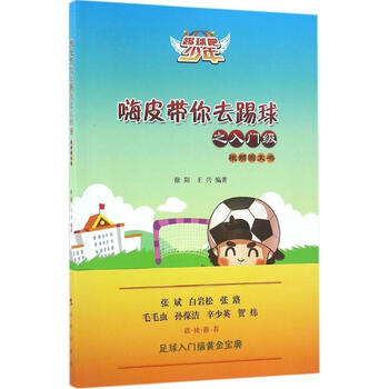 嗨皮带你去踢球之入门级