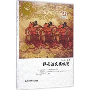 陕西漆文化概览 马金玲  作 书籍