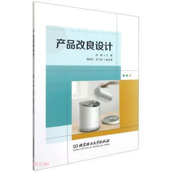 产品改良设计