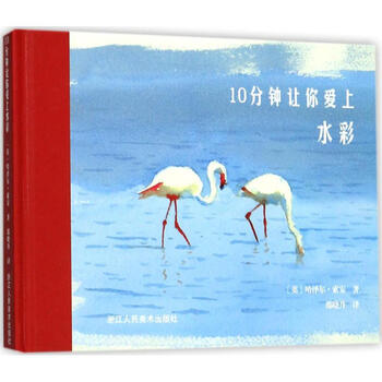 10分钟让你爱上水彩
