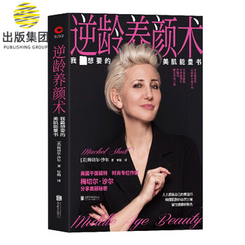 逆龄养颜术(我最想要的美肌能量书)