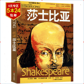 传记科学家 视读.莎士比亚 人物传