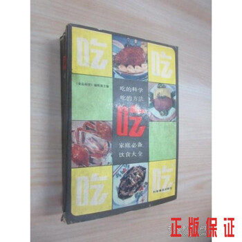 保证正版  可开发票！！吃