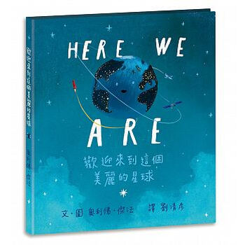 预售 Here We Are 欢迎来到这个美丽的星球 上谊文化公司