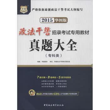 真题大全(华图版)