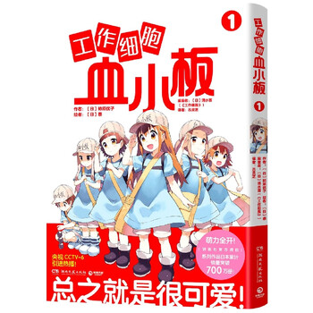 工作细胞血小板(1)