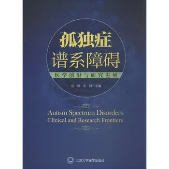 孤独症谱系障碍