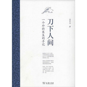 刀下人间 刘育志  书籍