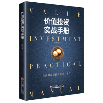 【唐书房】价值投资实战手册 唐朝手把手教你读财报作品 全面解读价值投资之术估算内在价值 金融投资
