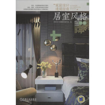 家装设计速通指南居室风格详解
