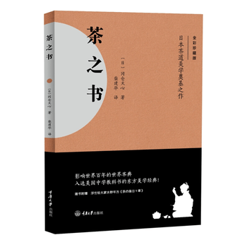茶之书 重庆大学出版社