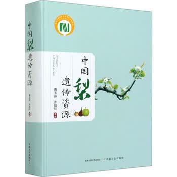 中国梨遗传资源
