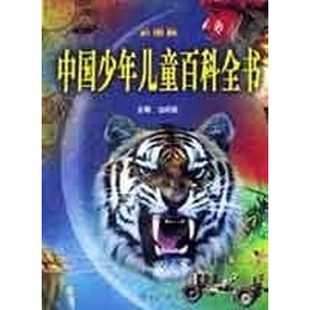 中国少年儿童百科全书(彩图版)