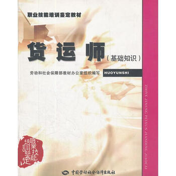 货运师(基础知识)