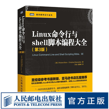 图灵教育 Linux命令行与shell脚本编程大全（第3版）IT操作系统