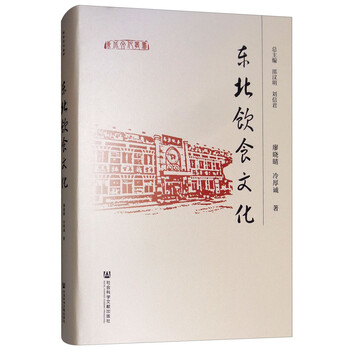 东北饮食文化