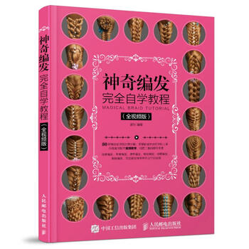 神奇编发完全自学教程(全视频版)