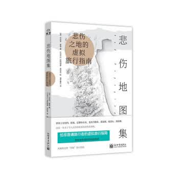 悲伤地图集 达米安·拉德 9787510468896 新世界出版社有限责任公司