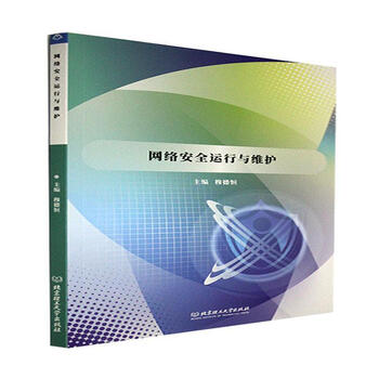 网络运行与维护计算机与互联网  图书