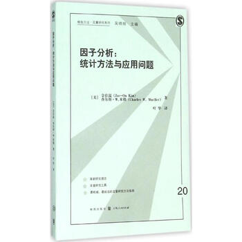 因子分析 