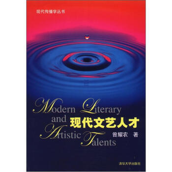 现代文艺人才