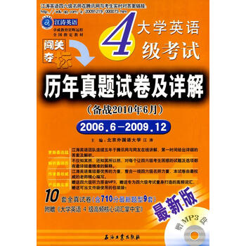 大学英语4级考试历年真题试卷及详解